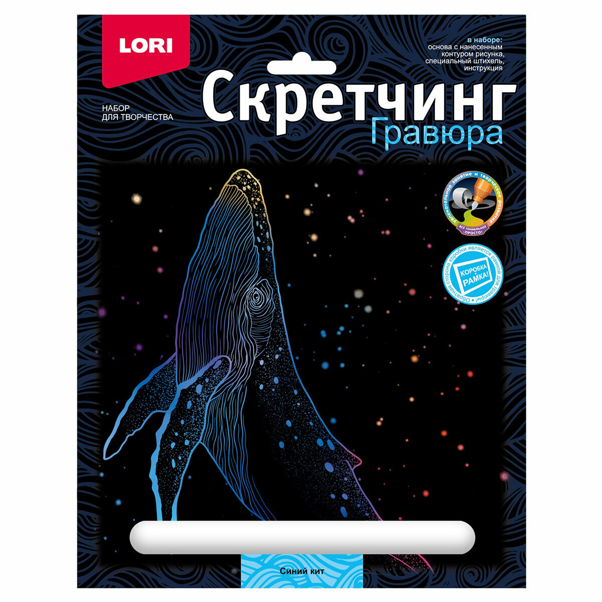 Lori Скретчинг Морские обитатели18 х 24 см, Синий кит - раскраска-скретч Гр-843-NB57