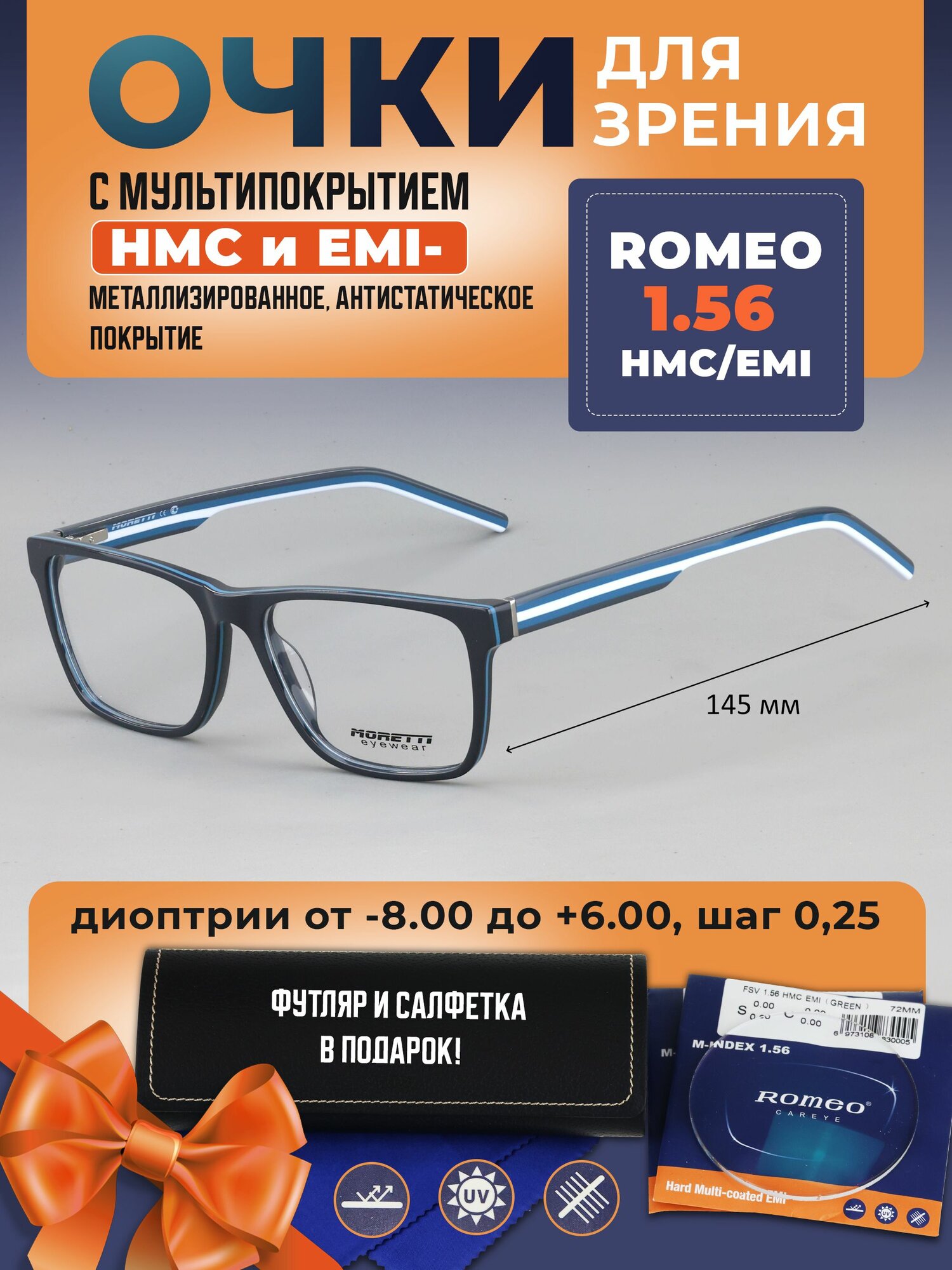Очки корригирующие с футляром / стигматические MORETTI мод. 6776 Цвет 2 с линзами с мультипокрытием HMC / EMI +2.25 РЦ 68-70