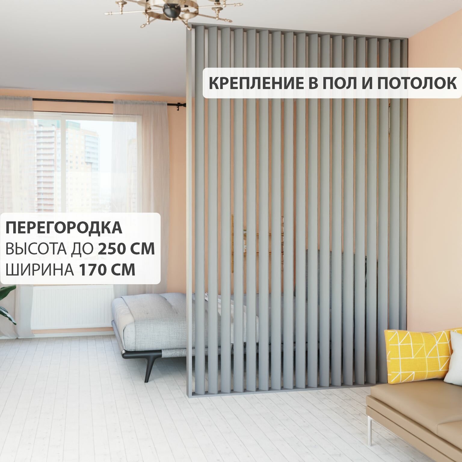 Перегородка реечная для зонирования комнаты. Перегородка из брусков, реек. Жалюзийная. Высота до 250 см, ширина 170 см. Цвет Серый.