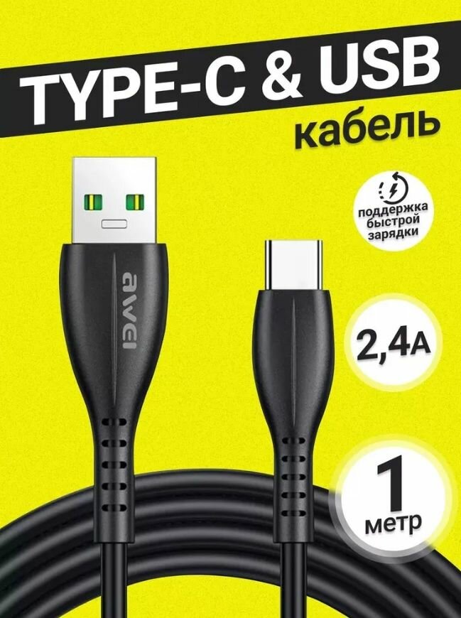 Кабель для быстрой зарядки AWEI USB-C кабель для передачи данных для быстрой зарядки одним движением