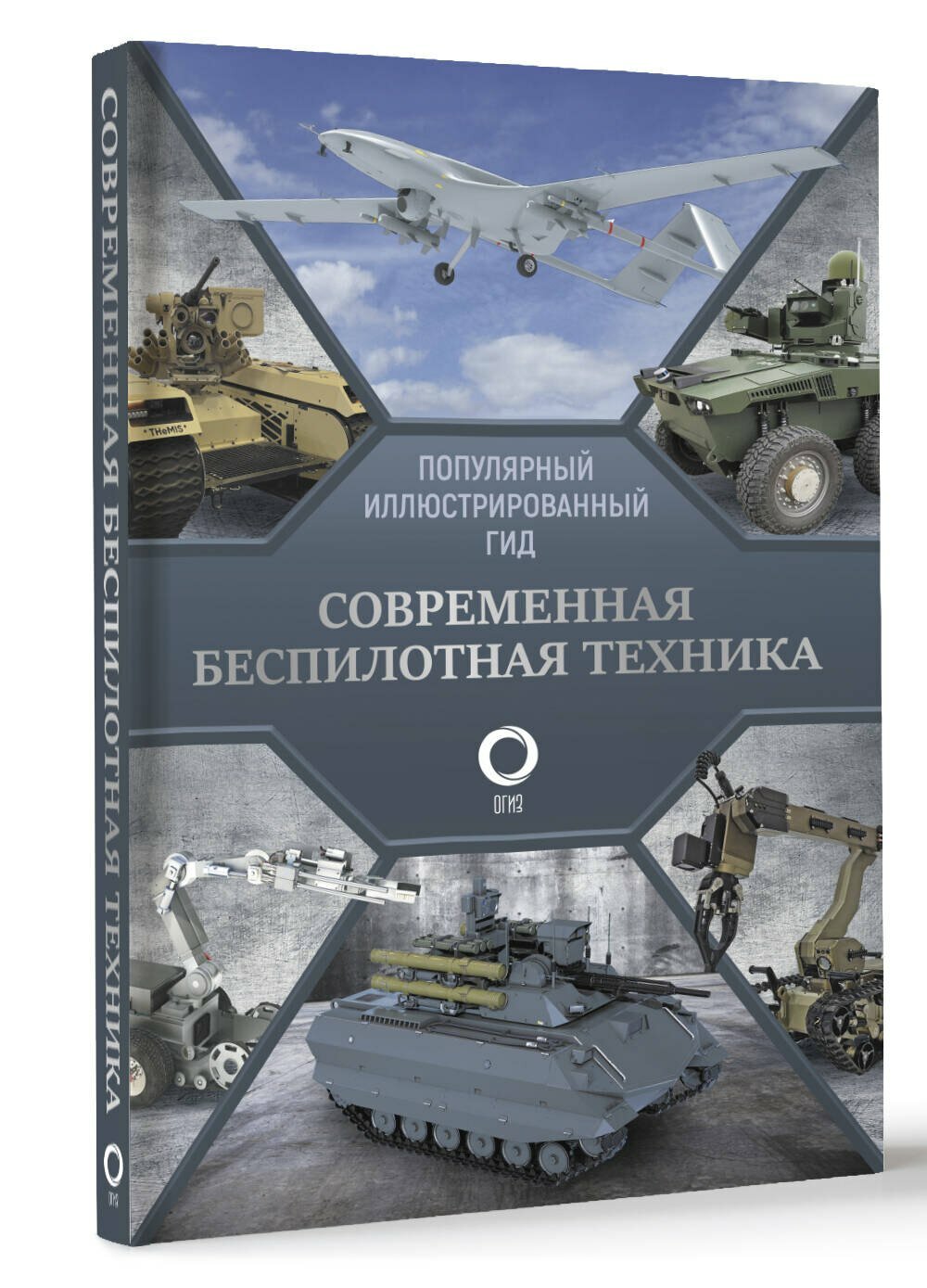 Современная беспилотная техника — фото 1