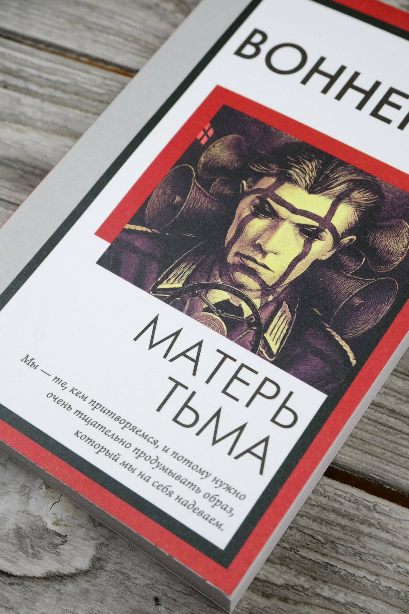 Матерь Тьма — фото 1