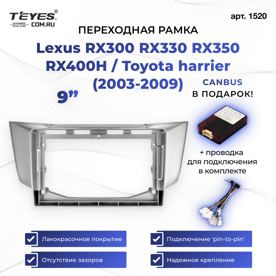 Рамка для магнитолы переходная Lexus RX300 RX330 RX350 RX400H / Toyota harrier (2003-2009) 9 дюймов с проводкой