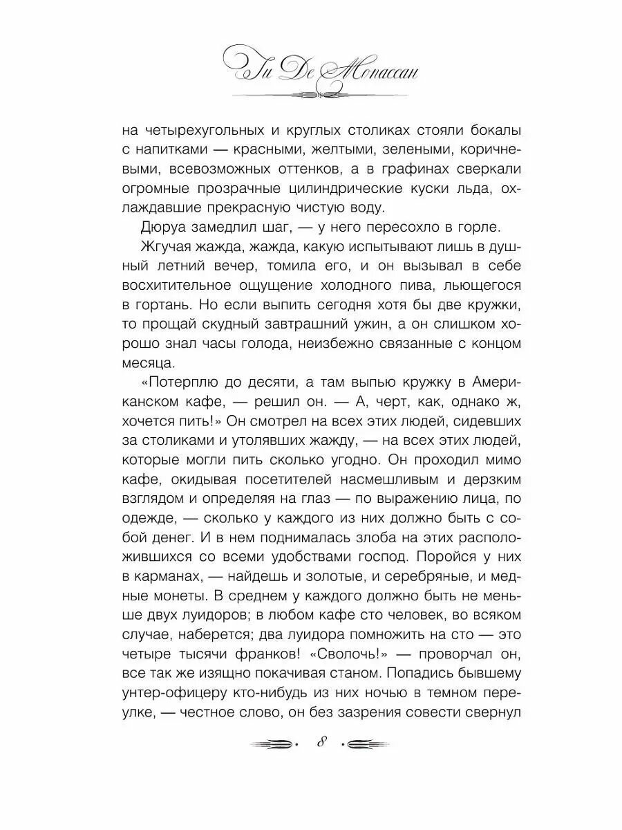 Милый друг — фото 1