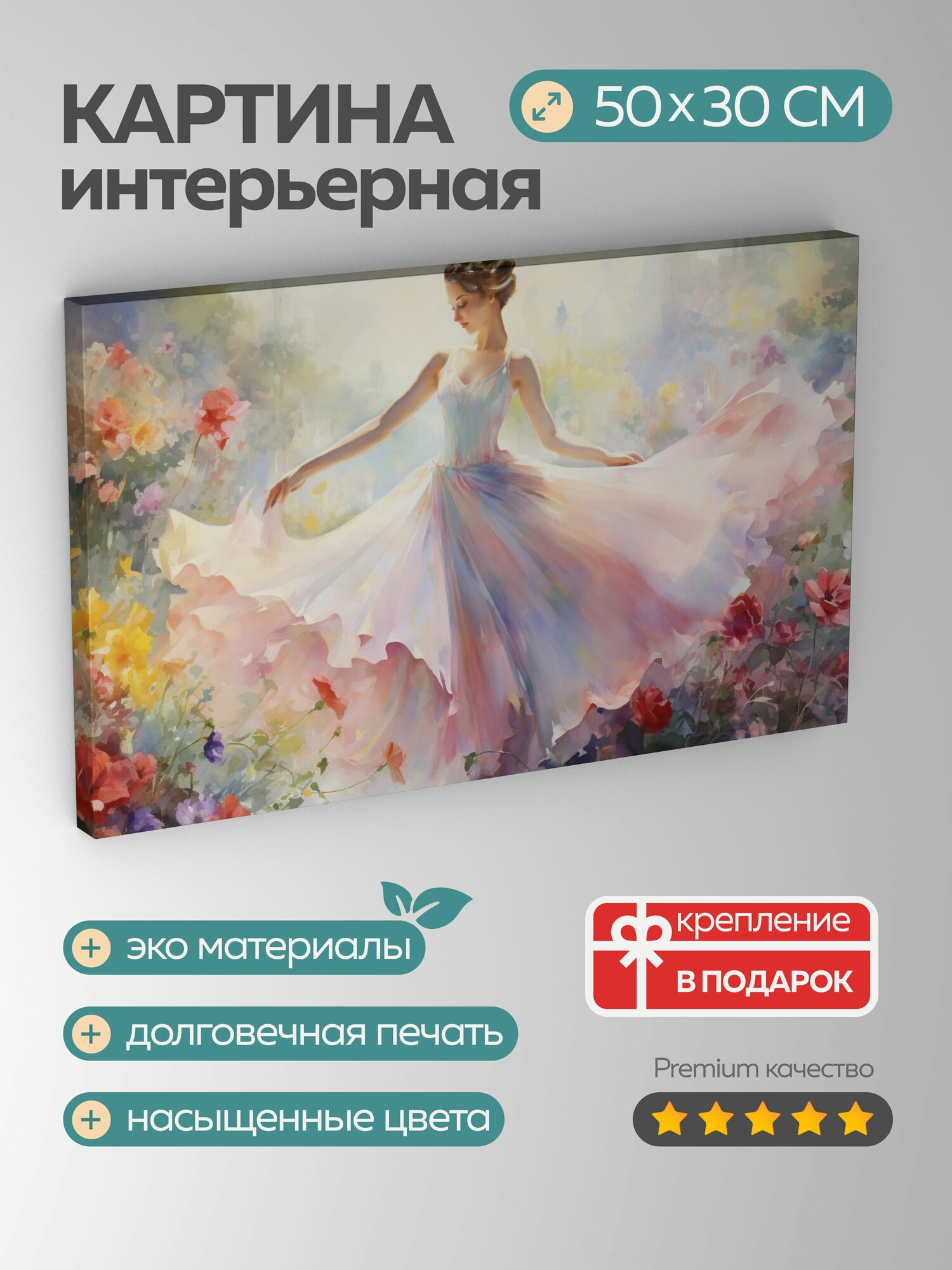 Картина на холсте интерьерная 50х30 см, балерина, акварель, платье, пастельные тонов, сад, цветущие цветы, движения