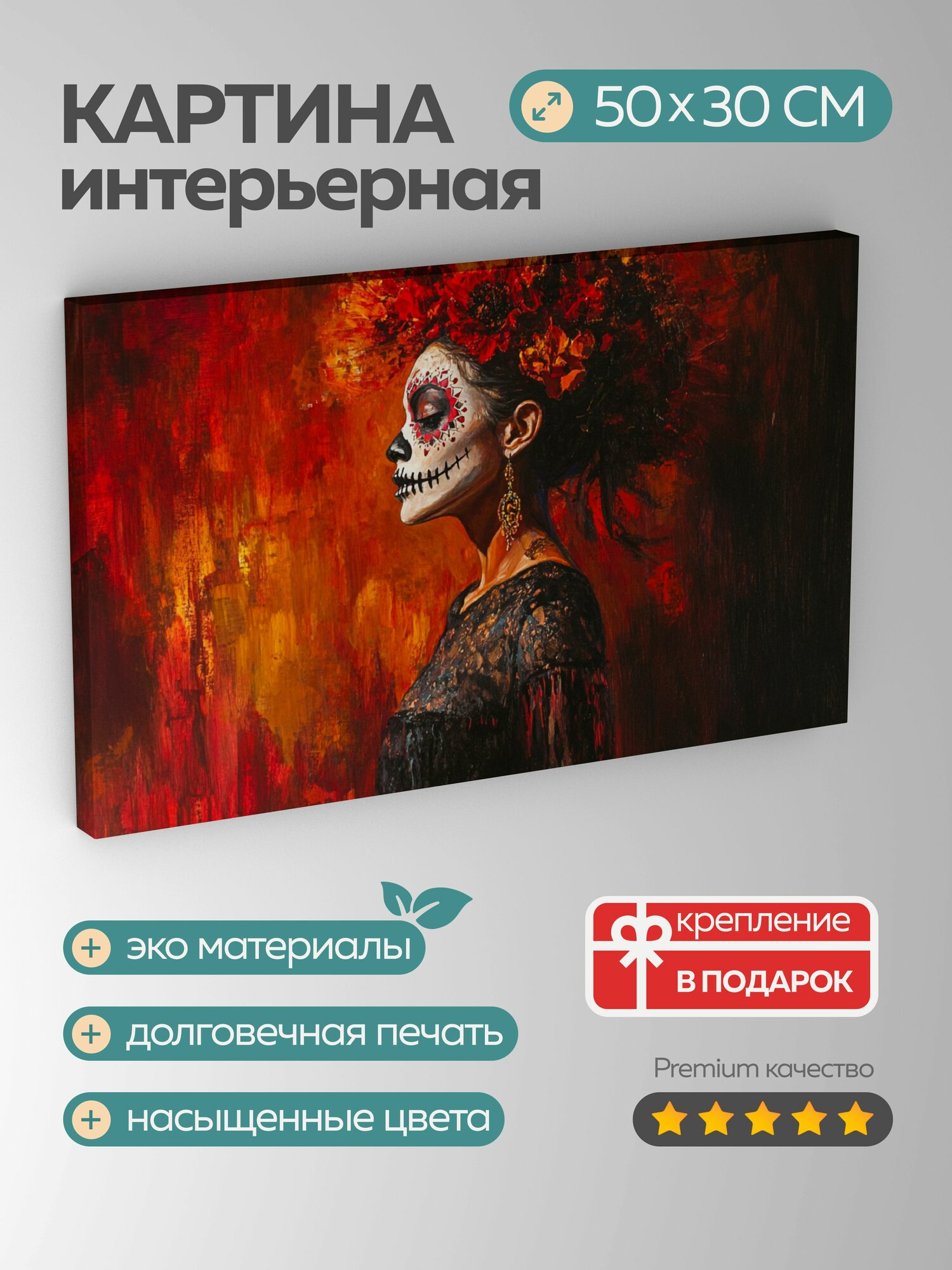 Картина на холсте интерьерная 50х30 см, Катарина Калавера, масляная картина, День мертвых, традиционный наряд, 5:3