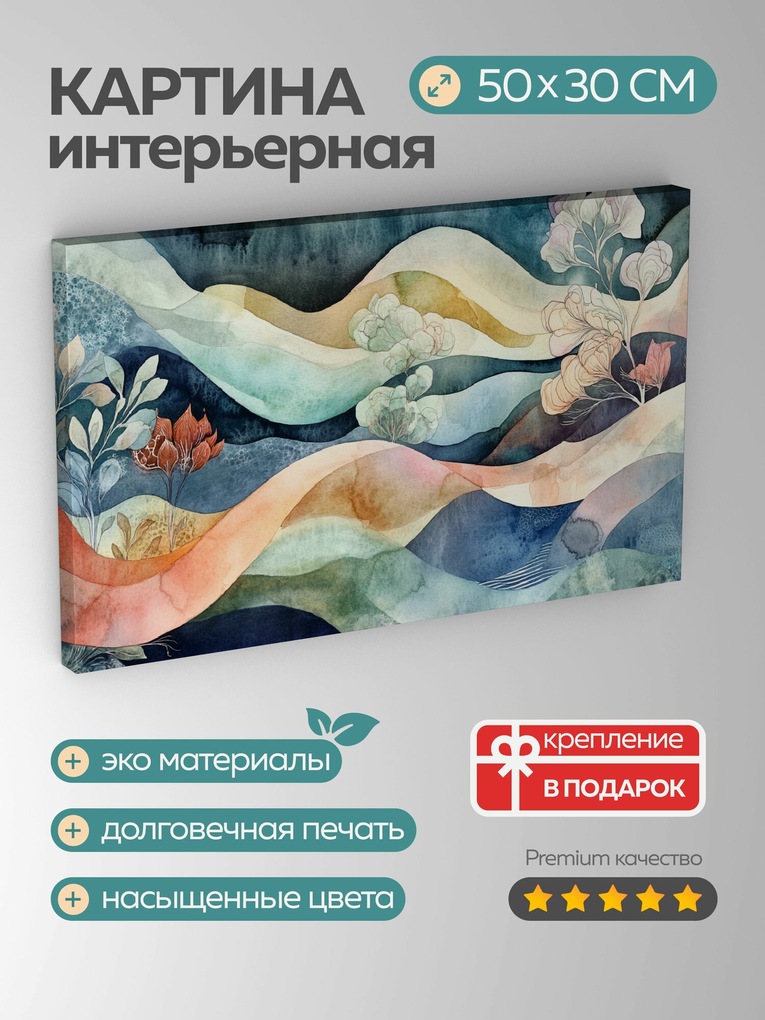 Картина на холсте интерьерная 50х30 см, акварель, ар-нуво, пейзаж, линии, ботаника, цветовая гамма, мечтательный