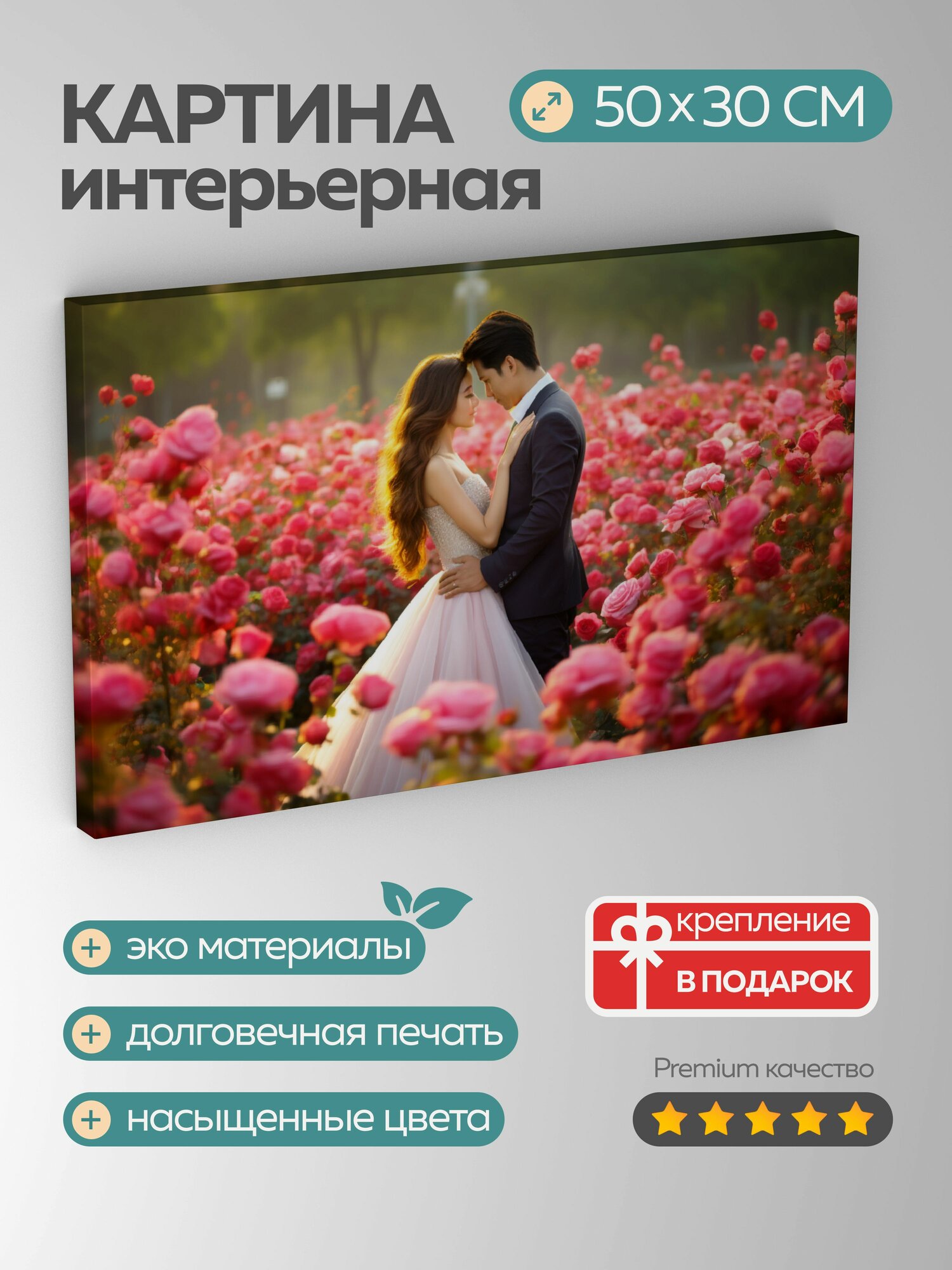 Картина на холсте интерьерная 50х30 см, фотография, пара, море роз, объятия природы, оттенки красного и розово