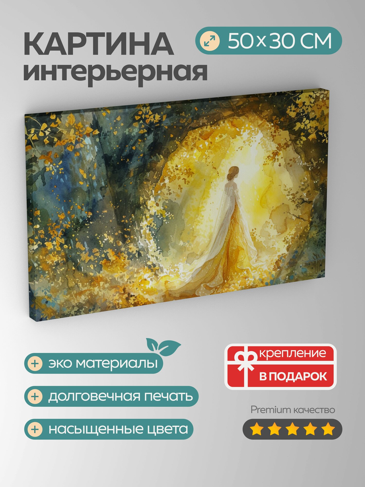 Картина на холсте интерьерная 50х30 см, акварельная картина, свадьба, золотая пещера, невеста, золотое платье, жених