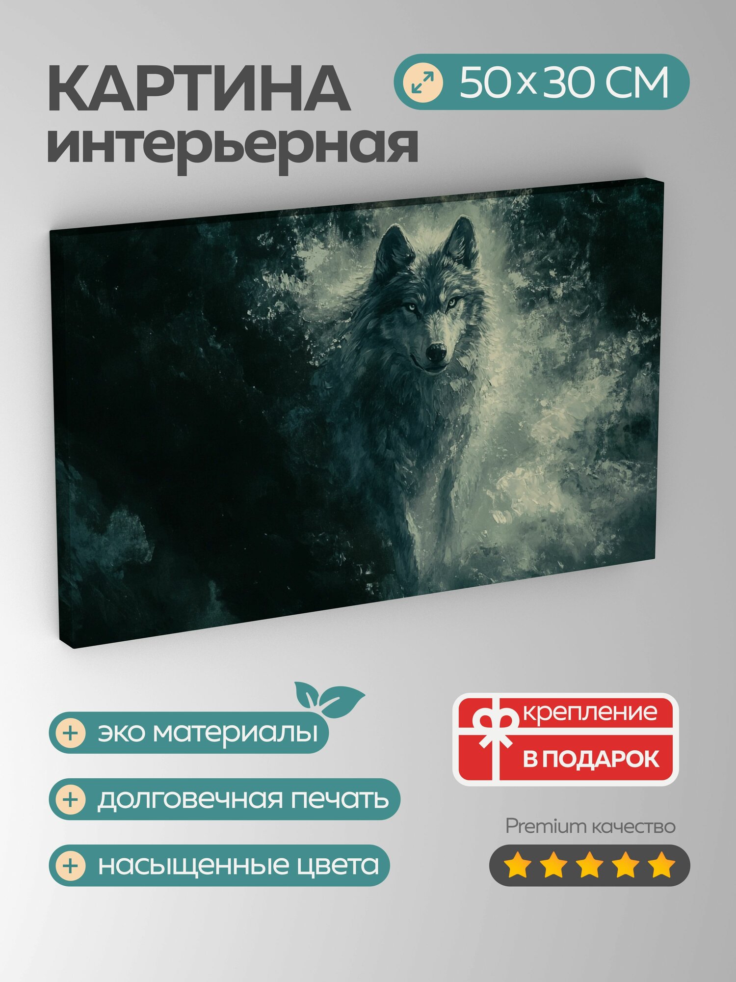 Картина на холсте интерьерная 50х30 см, волк, масляная картина, лунный свет, тени, блики, шерсть, первобытная сила