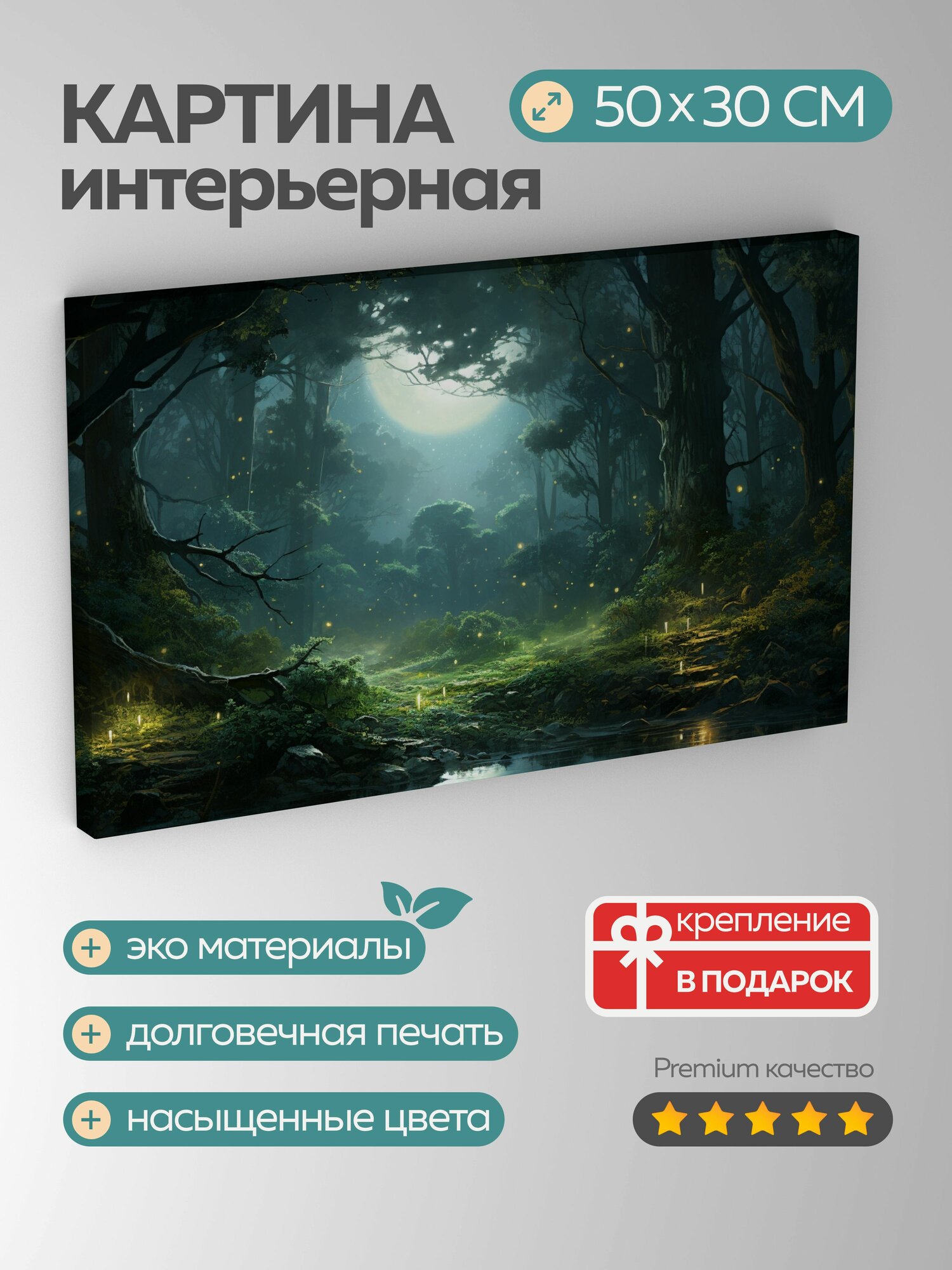 Картина на холсте интерьерная 50х30 см, картина маслом, густой лес, сумерки, Земля в тьме, луна скрыта, густые облака