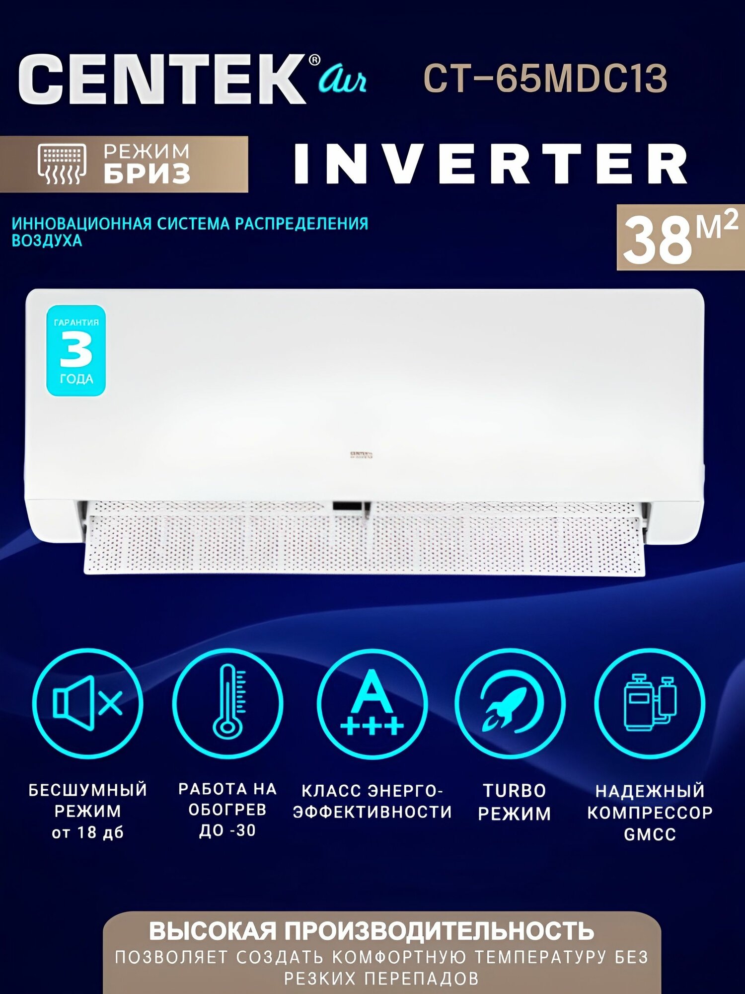 Сплит система Centek CT-65MDC13 Full DC Inverter, Wi-fi опция, до 42 кв. м.