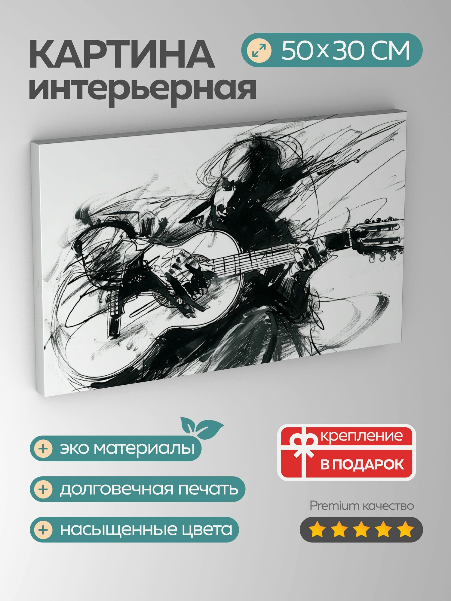 Картина на холсте интерьерная 50х30 см, Гитарист, фламенко, тушь, динамичный, струны, пальцы, румба, линии, контрасты
