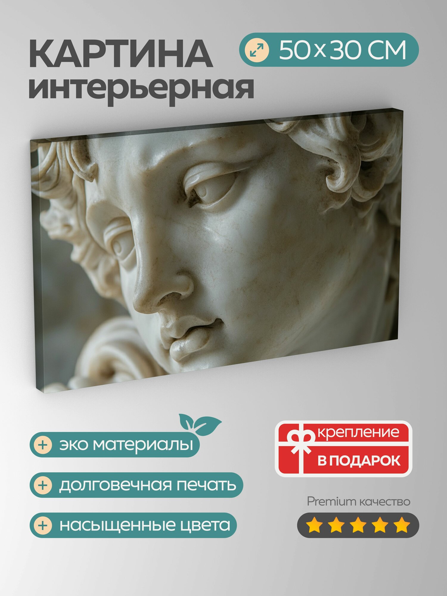 Картина на холсте интерьерная 50х30 см, мраморная скульптура, мифологическая фигура, ренессансная мифология