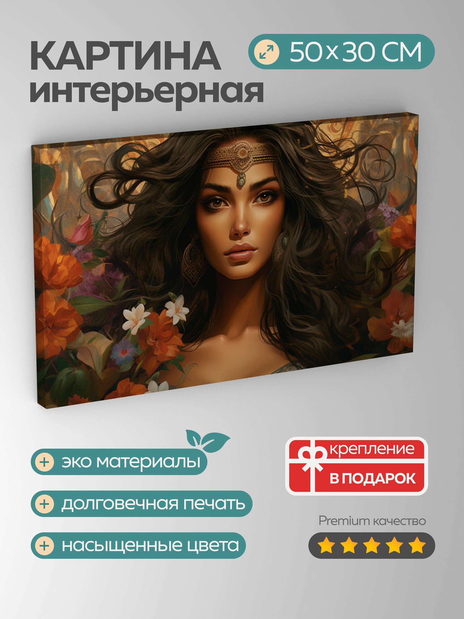 Картина на холсте интерьерная 50х30 см, женская красота, грациозная женщина, узоры из хны, выразительные глаза