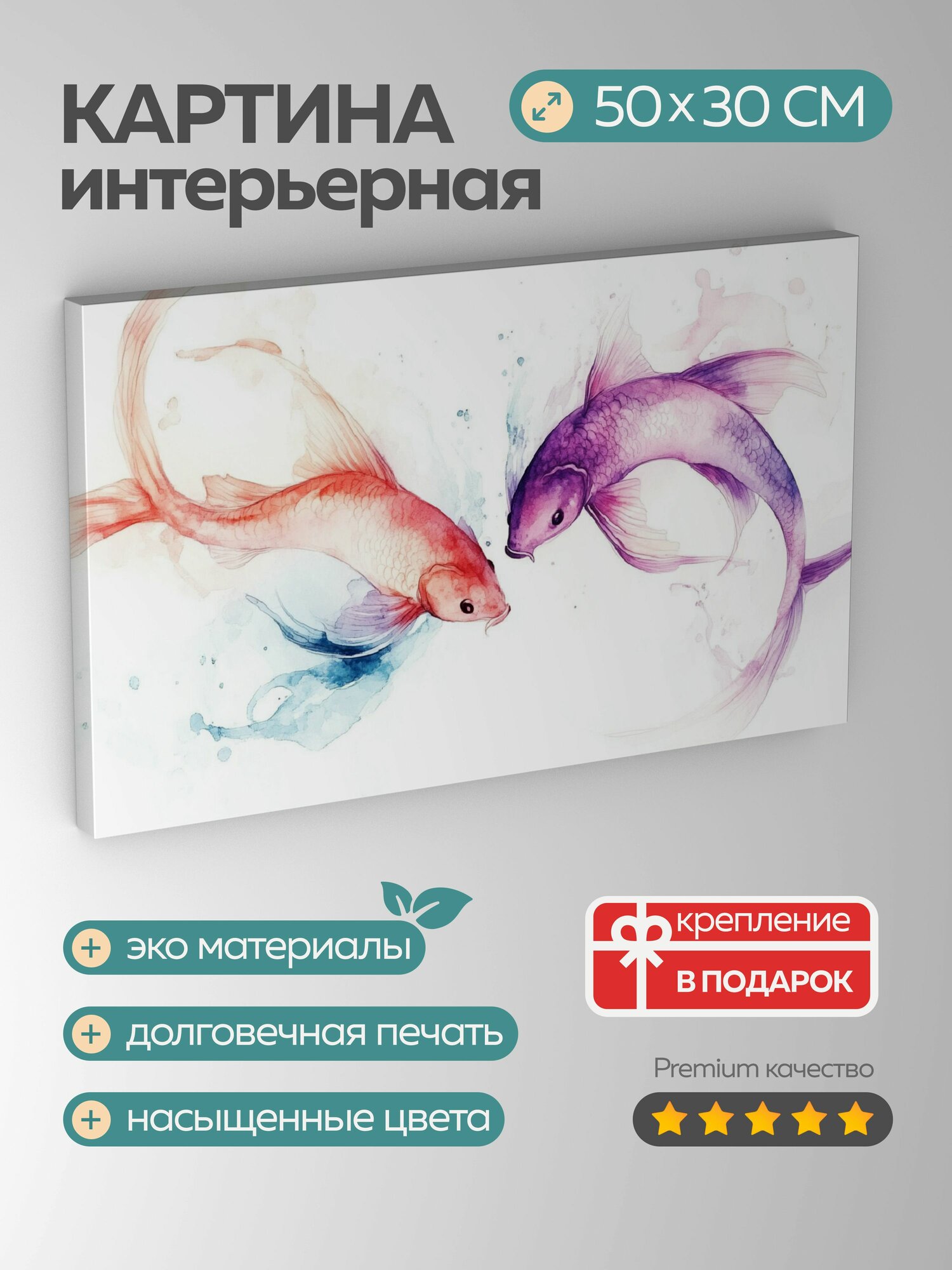 Картина на холсте интерьерная 50х30 см, акварельная иллюстрация, две рыбки, танец, мечтательный стиль, нежные мазки
