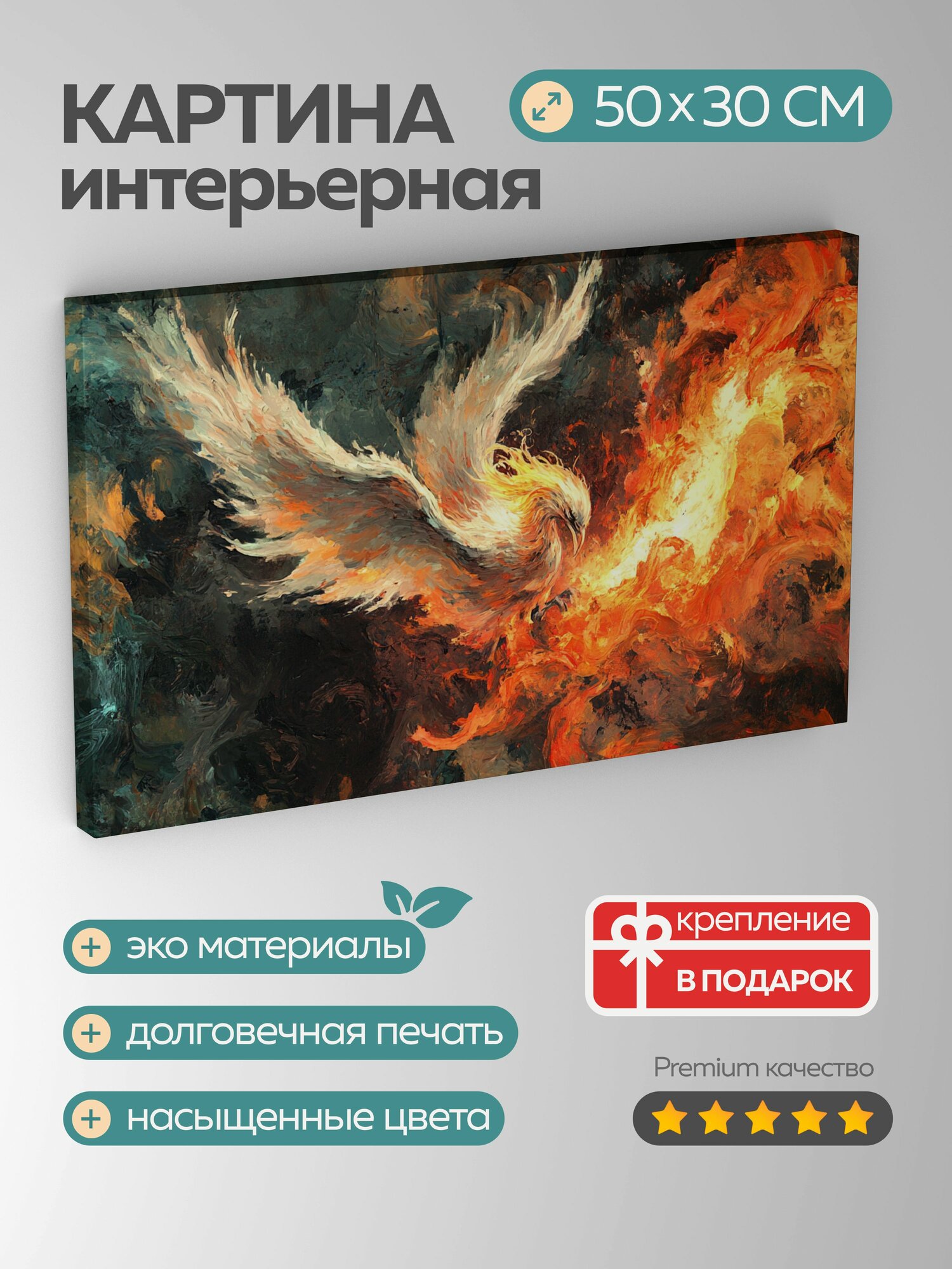 Картина на холсте интерьерная 50х30 см, Феникс, пламя, интенсивность, перья, мифическая птица, динамичные мазки