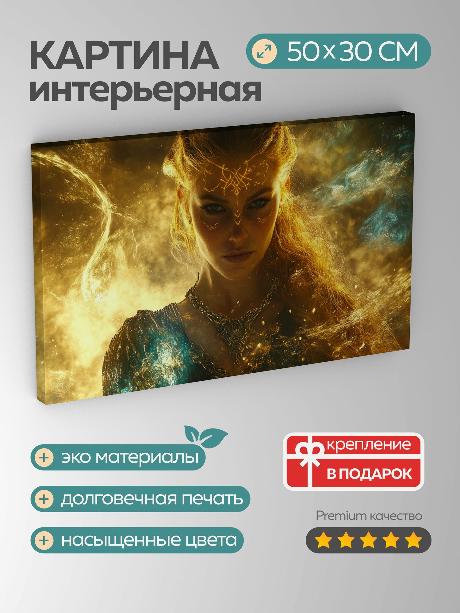 Картина на холсте интерьерная 50х30 см, Фрейя, скандинавская богиня, ожерелье, аура силы, аура грации, эфирные энергии