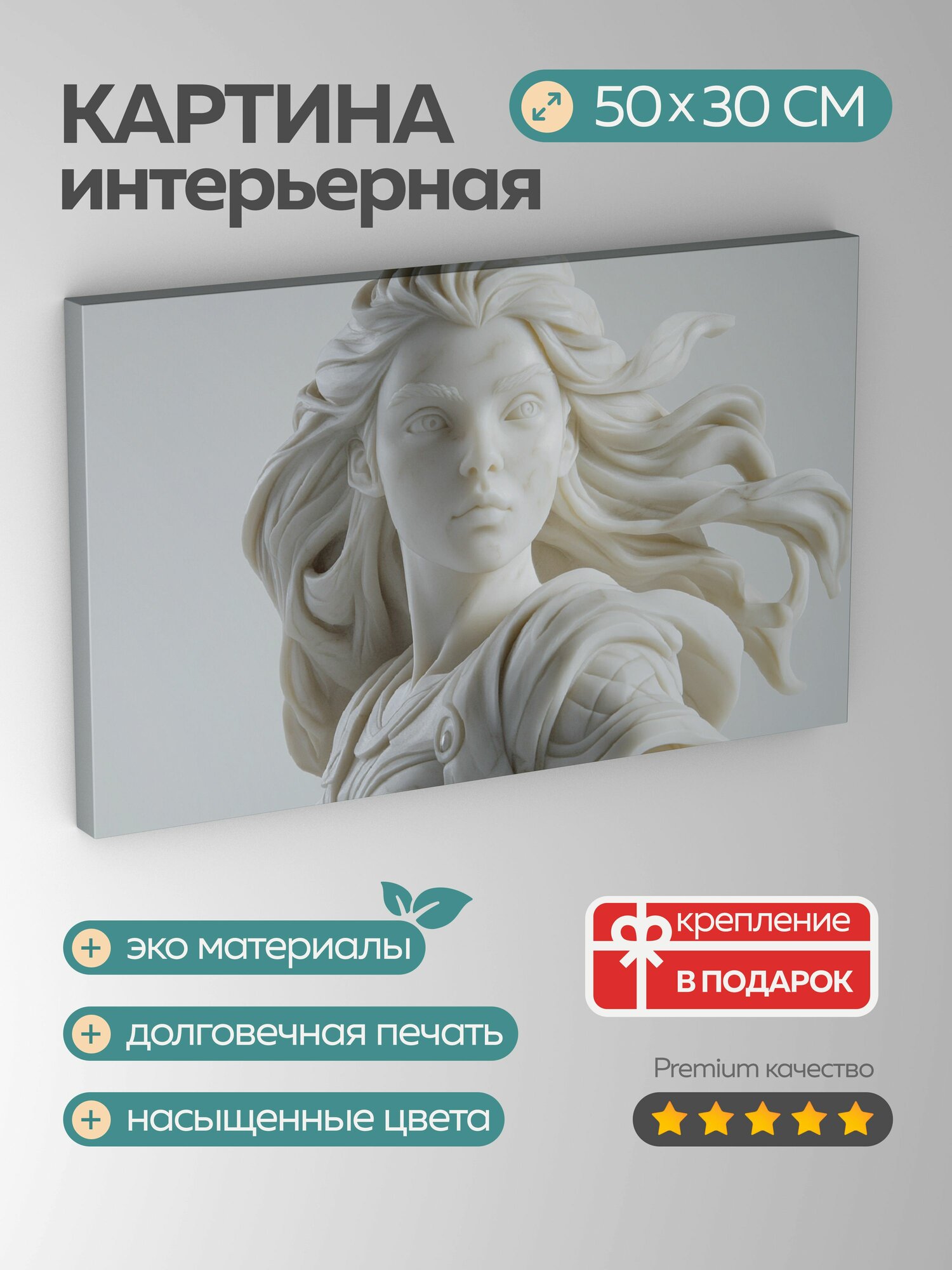Картина на холсте интерьерная 50х30 см, мраморная скульптура, Фрейя, скандинавская богиня, динамичная поза