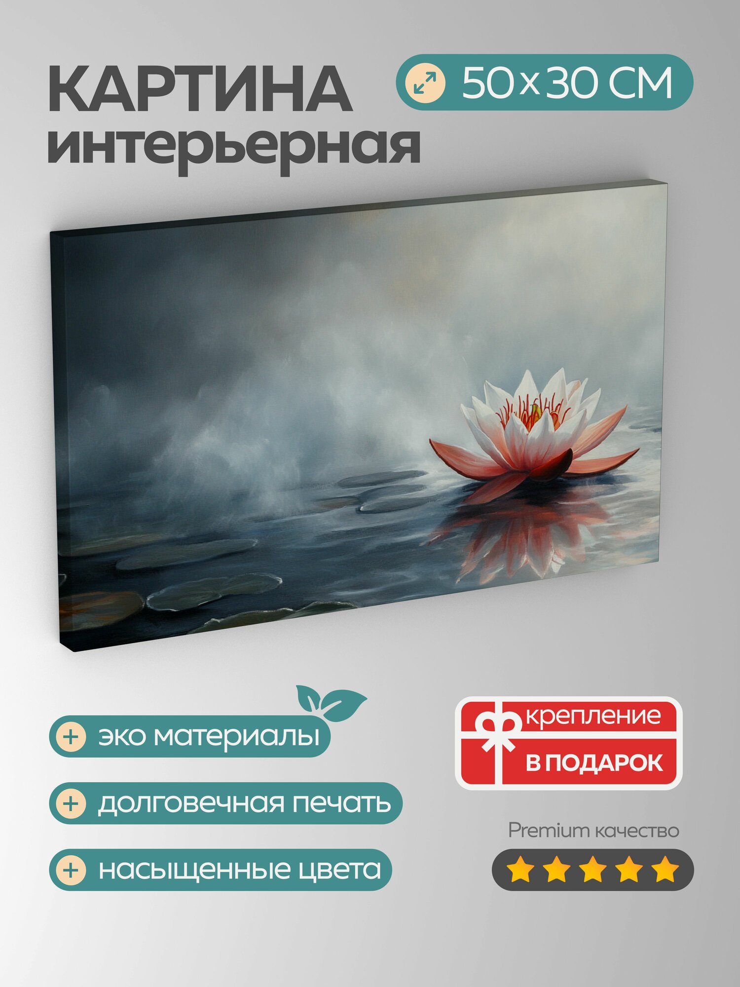 Картина на холсте интерьерная 50х30 см, лилия, морской туман, масляная картина, глубокие цвета, загадочная красота