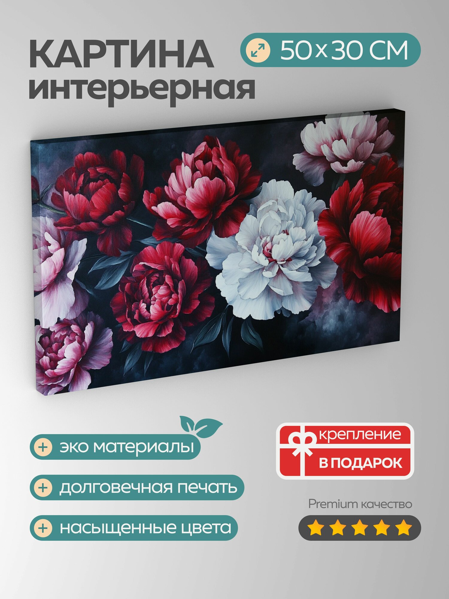 Картина на холсте интерьерная 50х30 см, Пионы, акриловая картина, яркие цвета, глубокий фон, трепет, удивление
