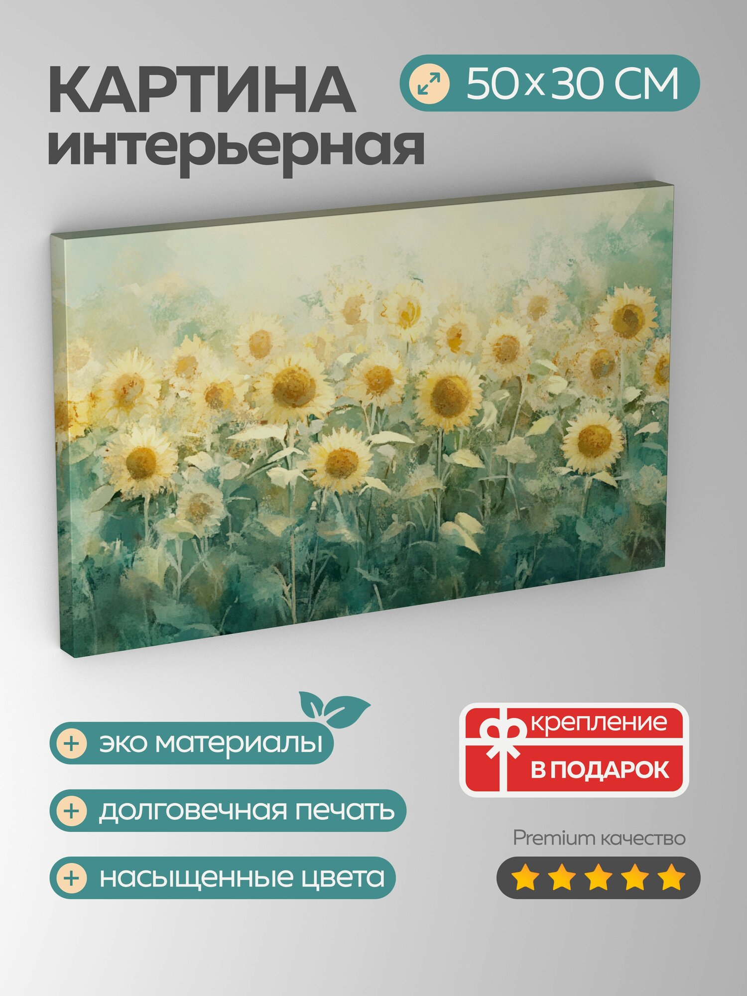 Картина на холсте интерьерная 50х30 см, подсолнухи, акварель, постимпрессионизм, нежные мазки, теплые оттенки, гармония