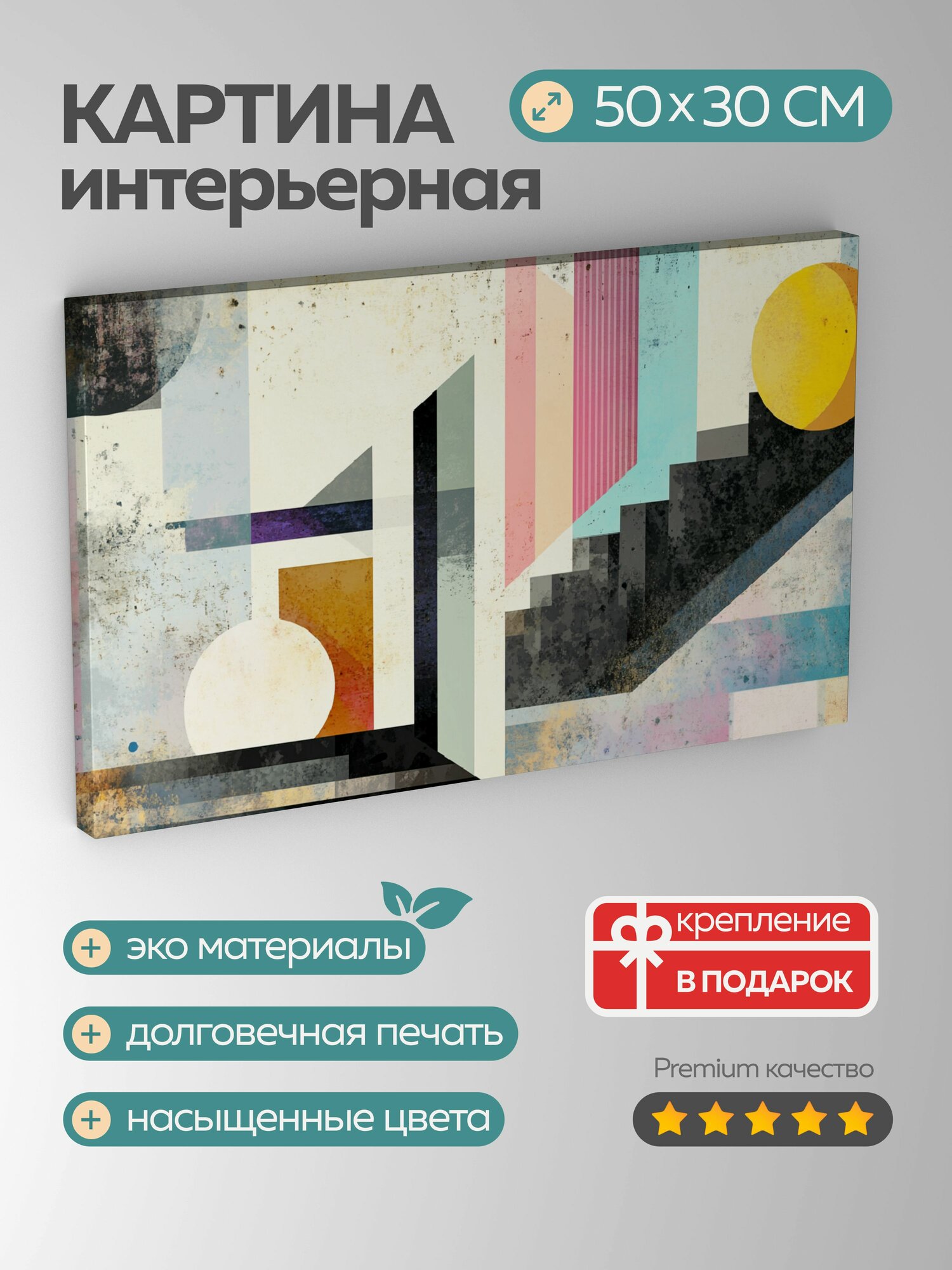 Картина на холсте интерьерная 50х30 см, абстракция, геометрические фигуры, узоры, цветовая палитра, цифровое искусство