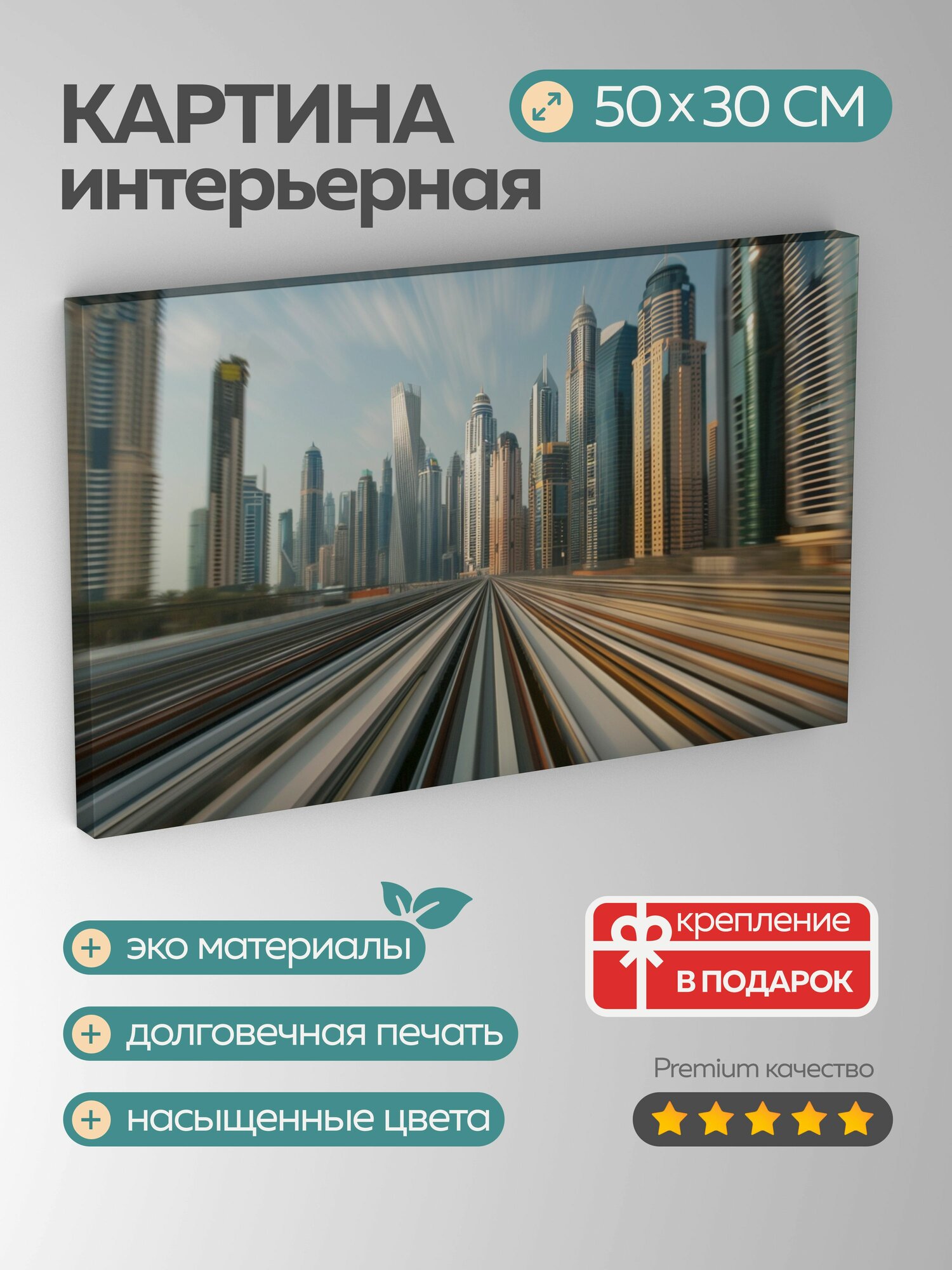 Картина на холсте интерьерная 50х30 см, горизонт, город, разрешение, окно, поезд, движение, небоскребы, сетчатые узоры