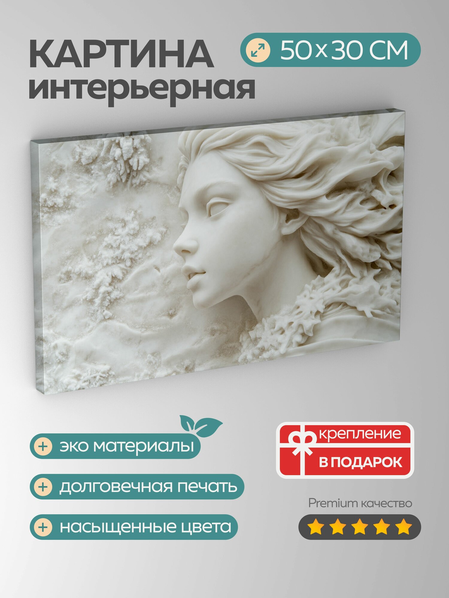 Картина на холсте интерьерная 50х30 см, портрет, Снежная королева, мрамор, ледяная красота, замысловатые детали