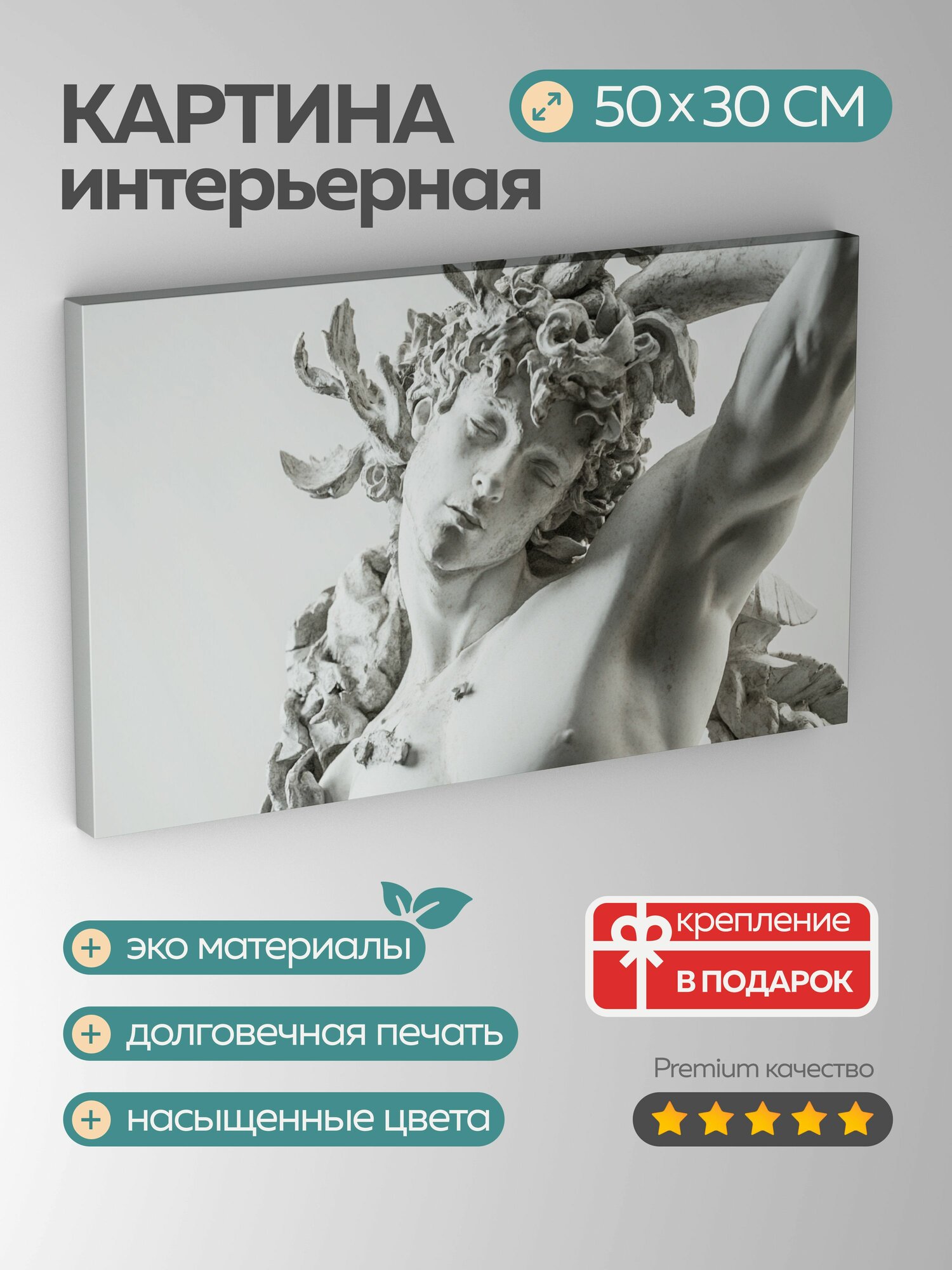 Картина на холсте интерьерная 50х30 см, Скульптура, мифологическая фигура, барокко, динамичная энергия