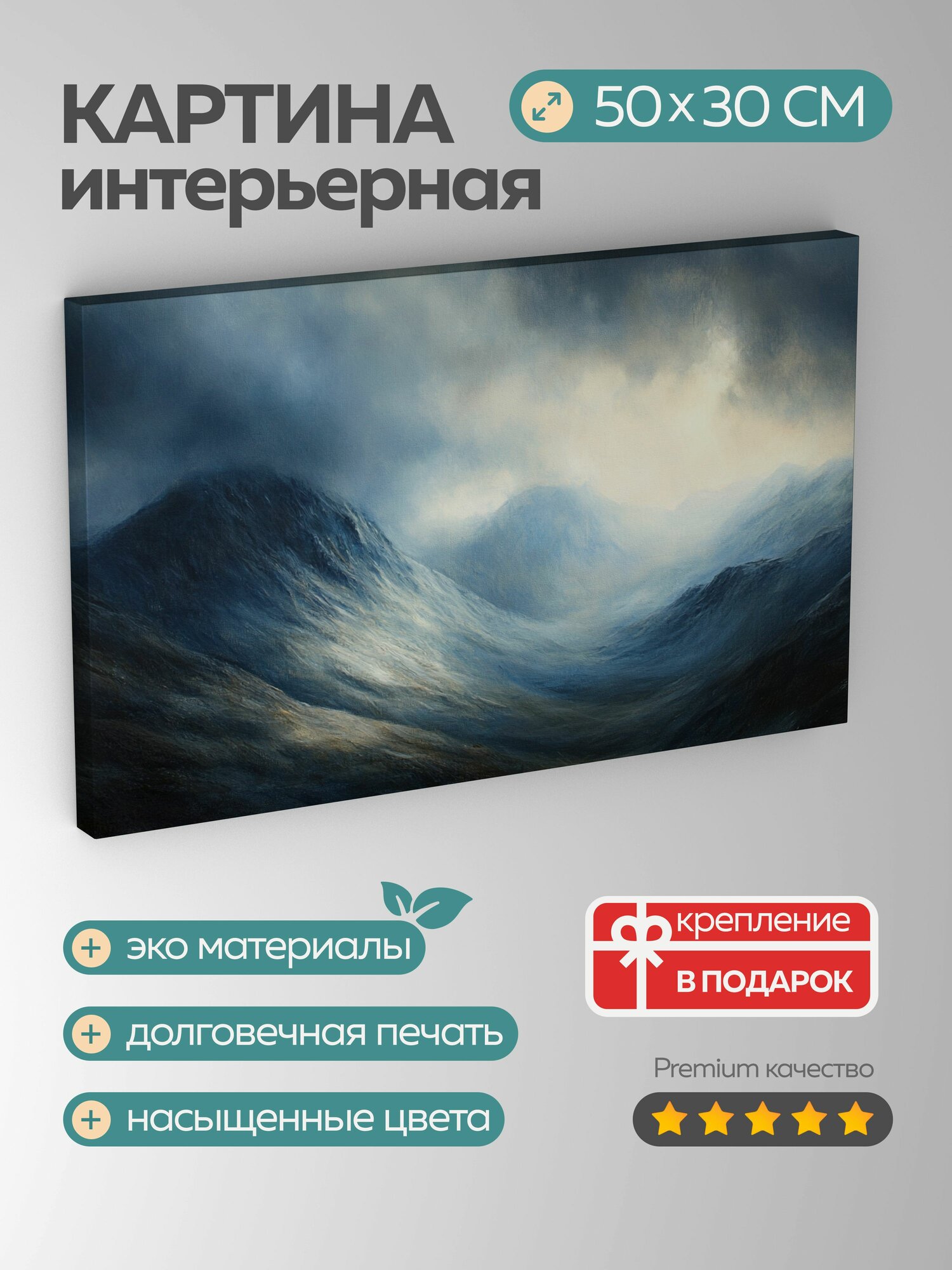 Картина на холсте интерьерная 50х30 см, горный пейзаж, масляная картина, свет и тень, эффект инь-ян, взаимодействие сил