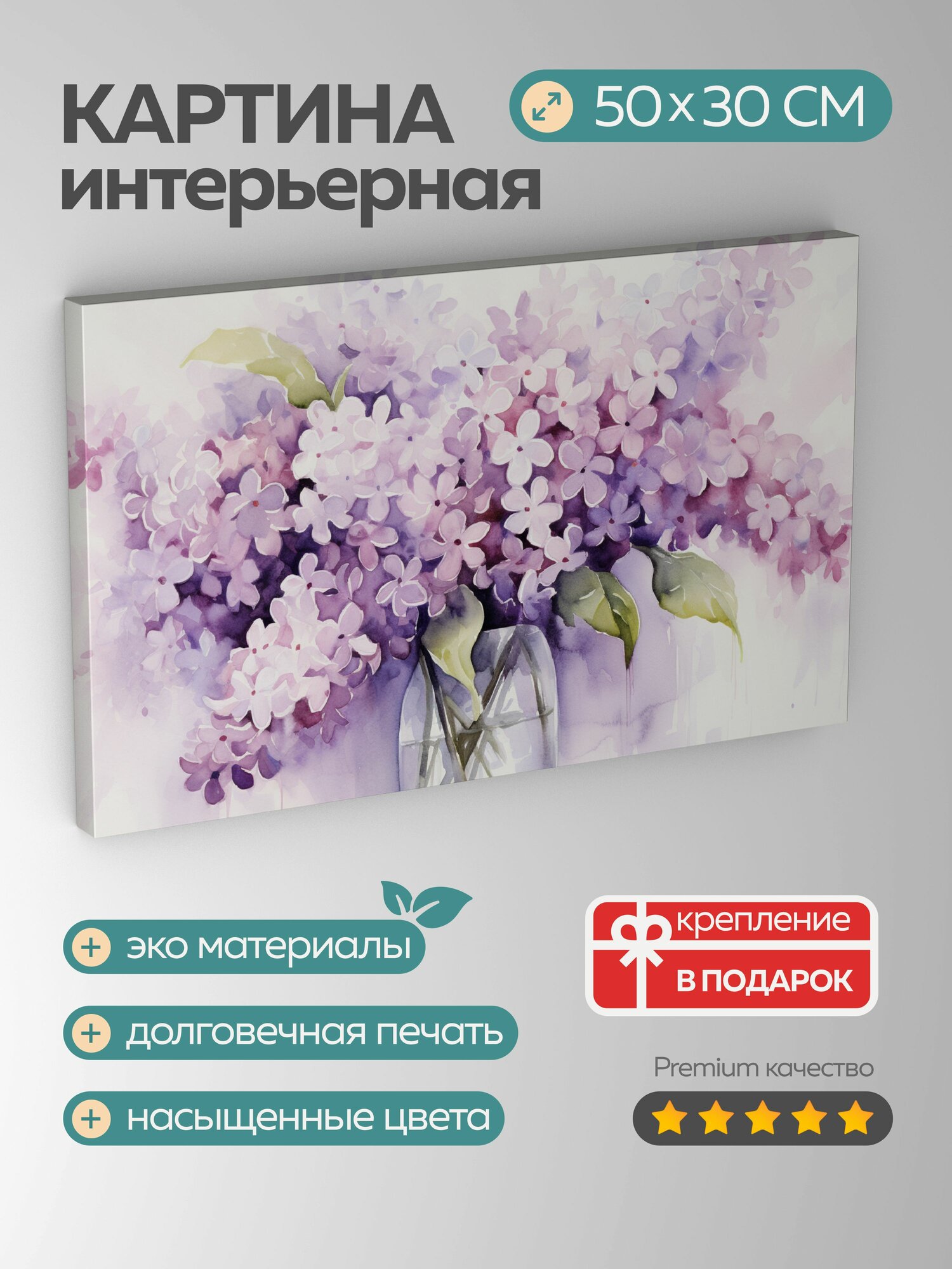 Картина на холсте интерьерная 50х30 см, сирень, акварель, иллюстрация, мазки кисти, воздушность, мягкость, букет цветов