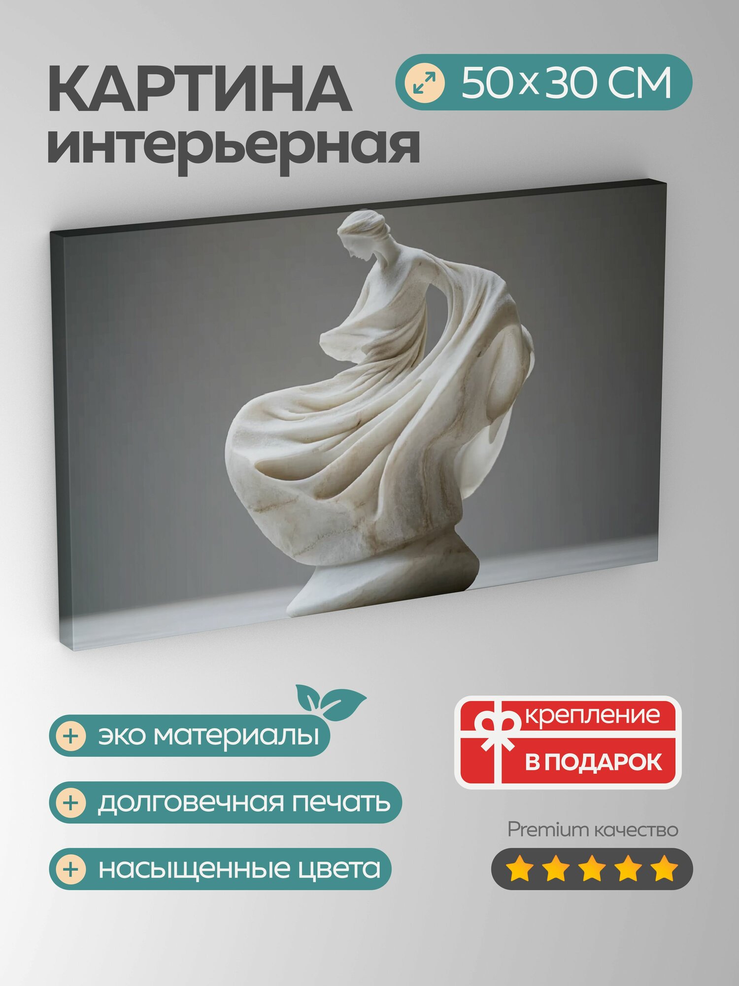Картина на холсте интерьерная 50х30 см, мраморная скульптура, классицизм, изящная фигура, элегантность, красота, детали