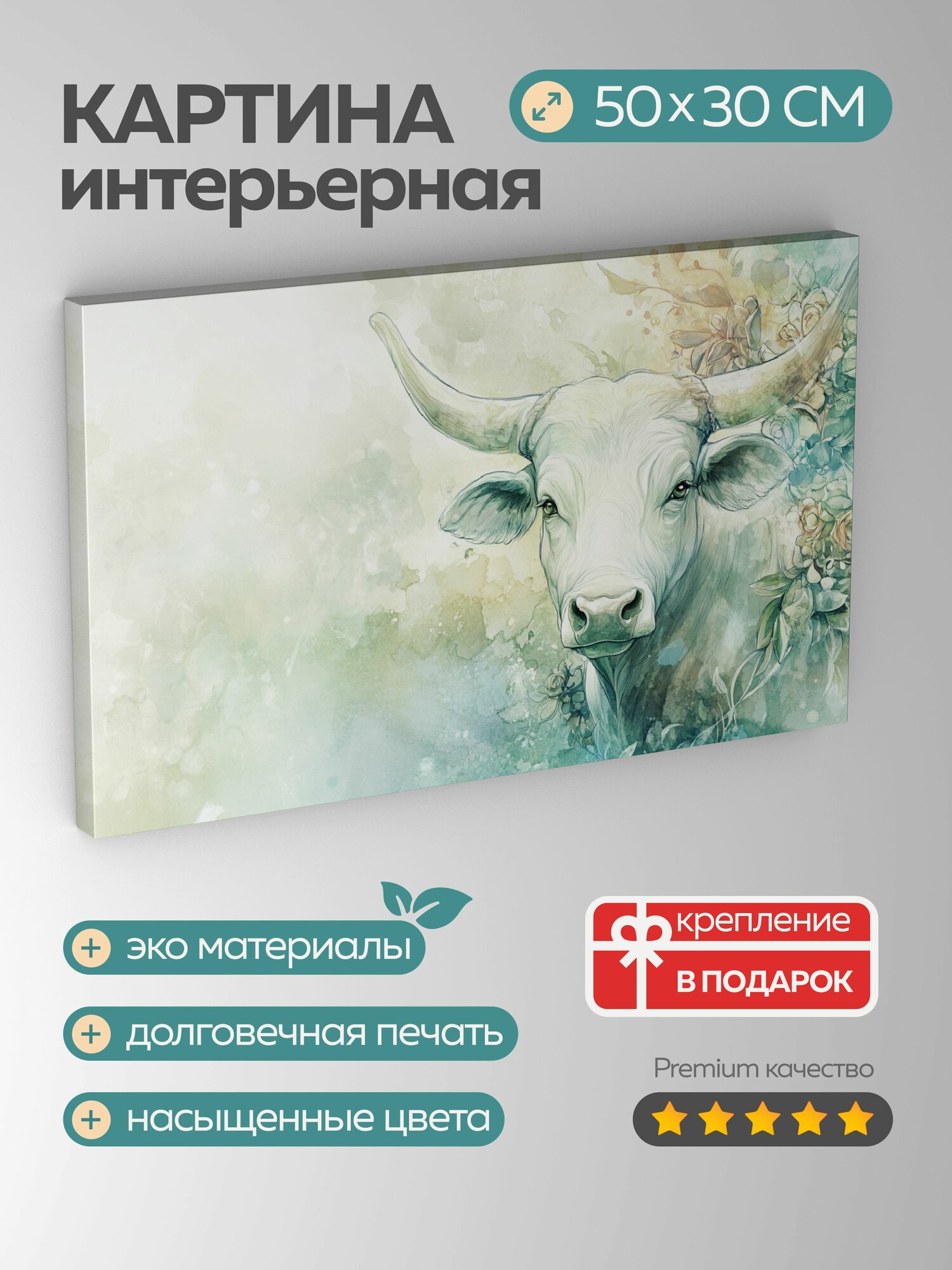 Картина на холсте интерьерная 50х30 см, иллюстрация, Телец, знак Зодиака, бык, акварель, нежная, безмятежная, градиенты