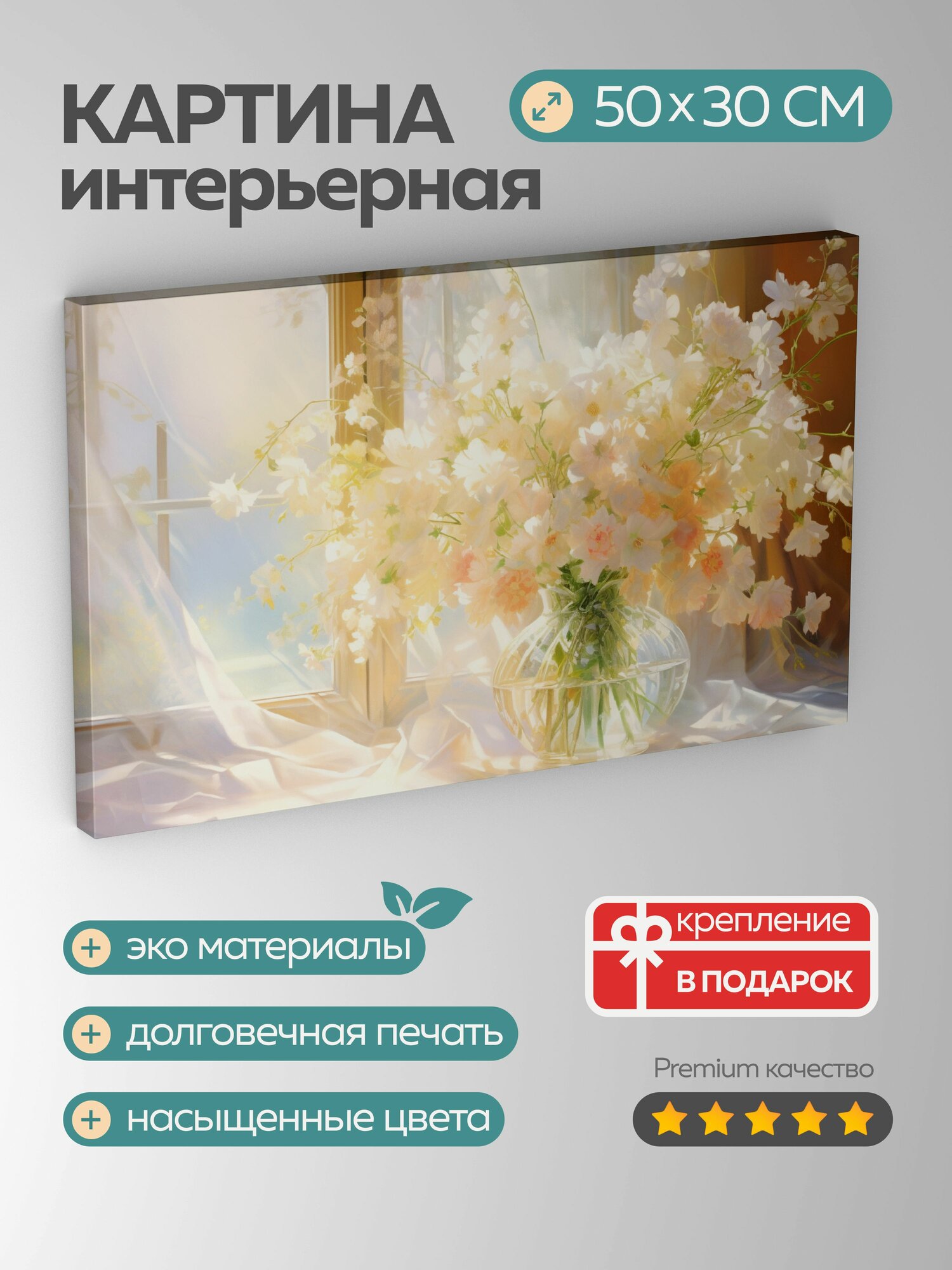 Картина на холсте интерьерная 50х30 см, акварельная картина, свет, стеклянная ваза, солнечный свет, изгибы, сияние