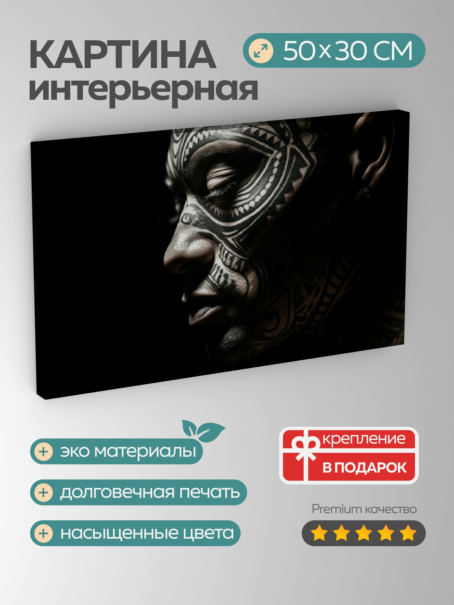 Картина на холсте интерьерная 50х30 см, картина, черно-белая фотография, традиционная татуировка, племя маори, сила