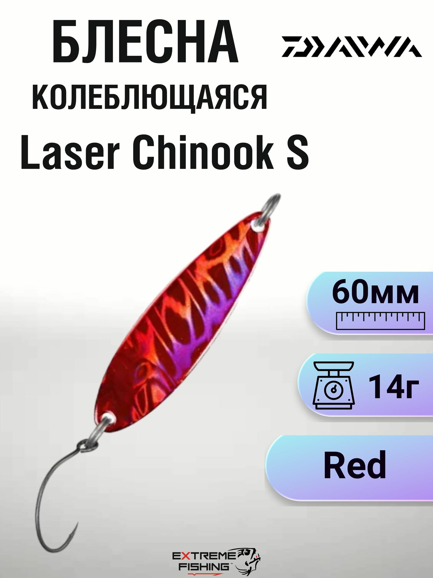 Блесна Daiwa Laser Chinook S 14S Red