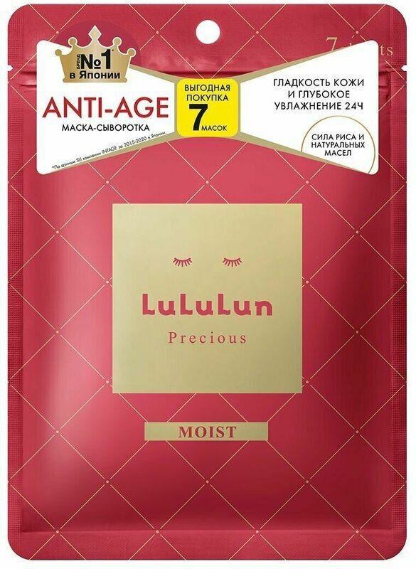 LuLuLun Маска для лица тканевая увлажняющая Face Mask Precious Red антивозрастная, Япония, набор из 7 шт.