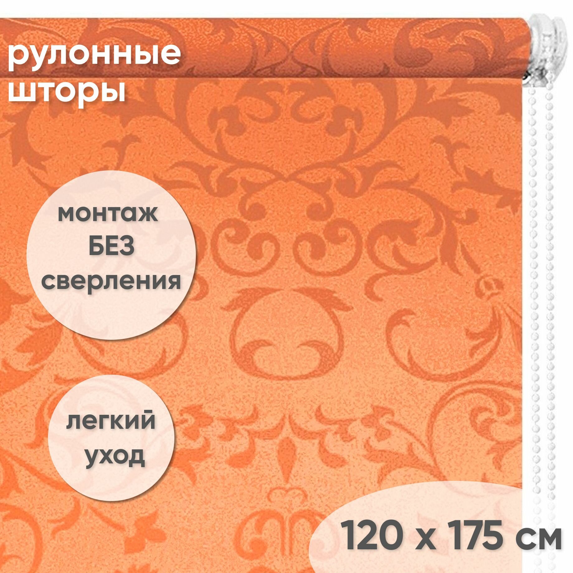 Рулонные шторы с рисунком 120 х 175 см Жалюзи на окна Орнамент коралл