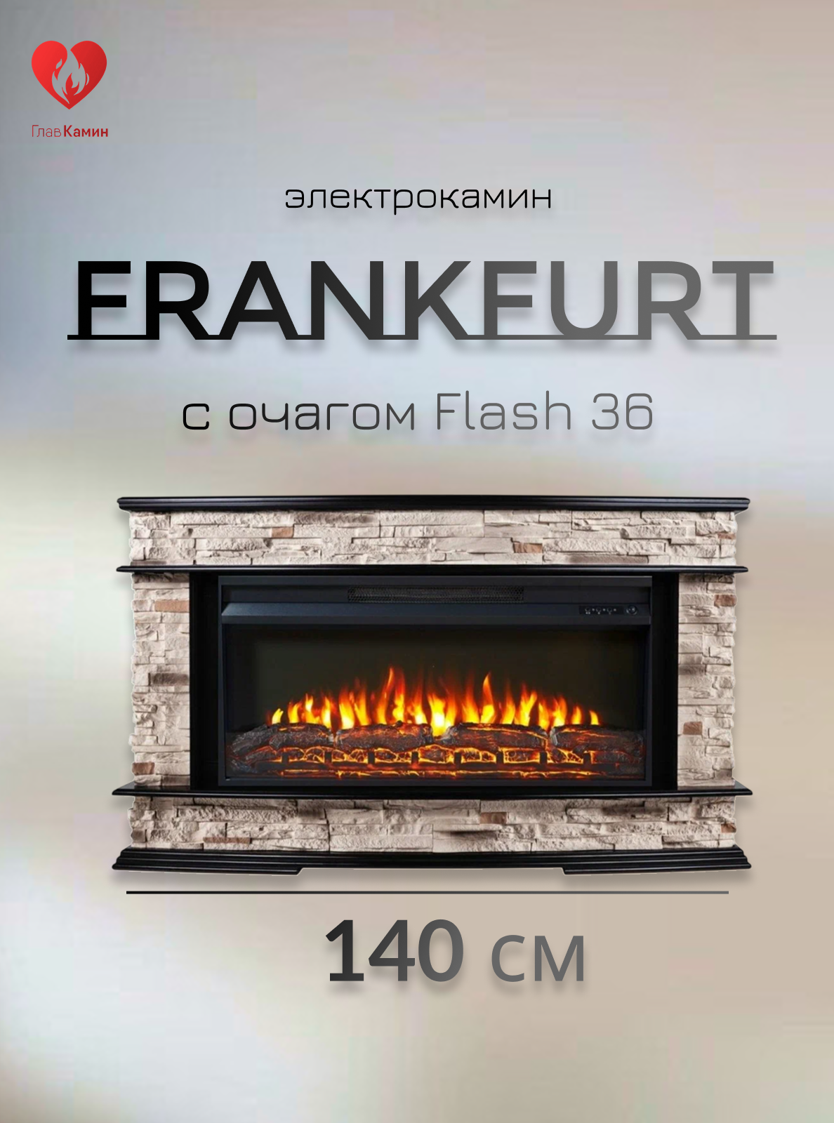 Электрокамин Frankfurt AO c очагом Flash 36 (звуковой эффект, дистанционное управление)