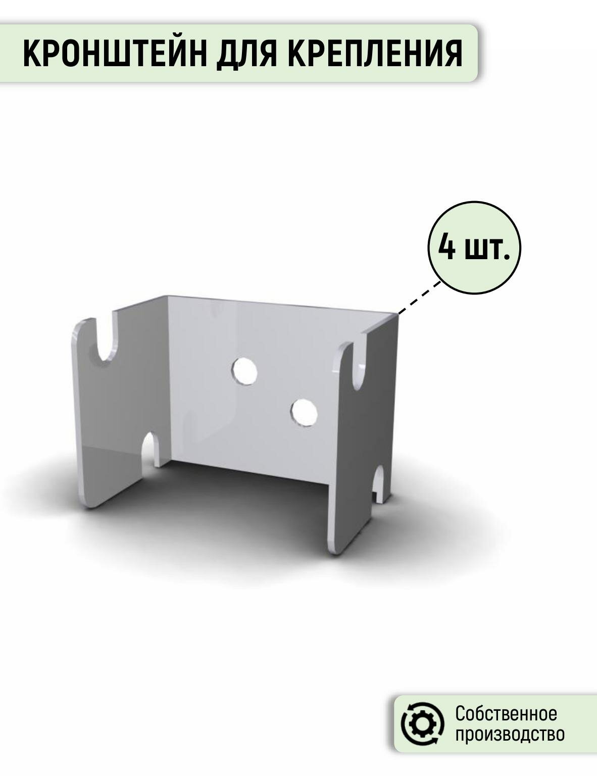 Кронштейн для крепления торговой сетки (4 шт.)