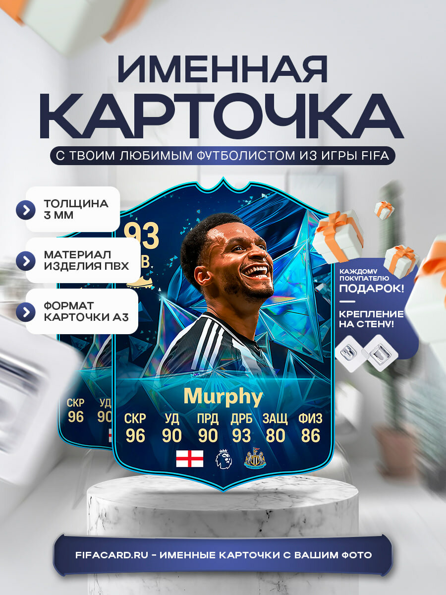 Карточка фифа с футболистом Murphy 93 A3