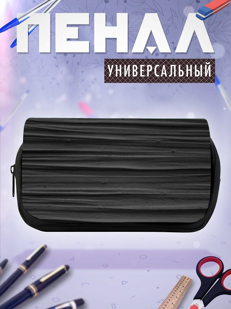 Пенал косметичка черный и белый черный