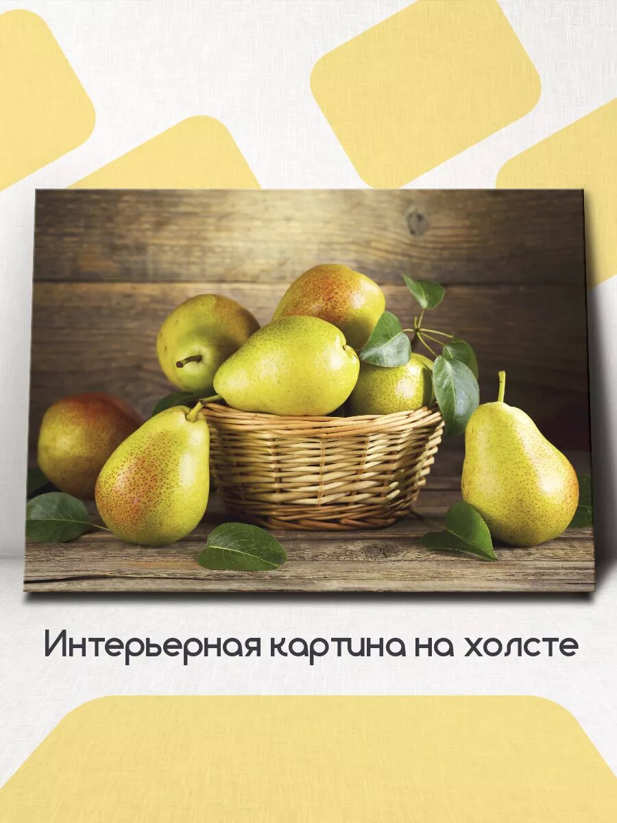 Картина на стену интерьерная Груша, Еда фрукты 60x45 см