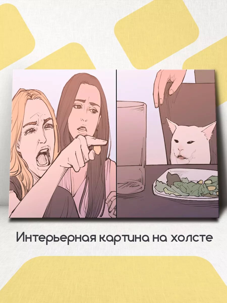 Картина на стену Мем Девушка орет на кота 60x45 см