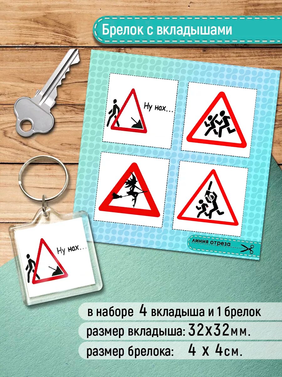 Брелок