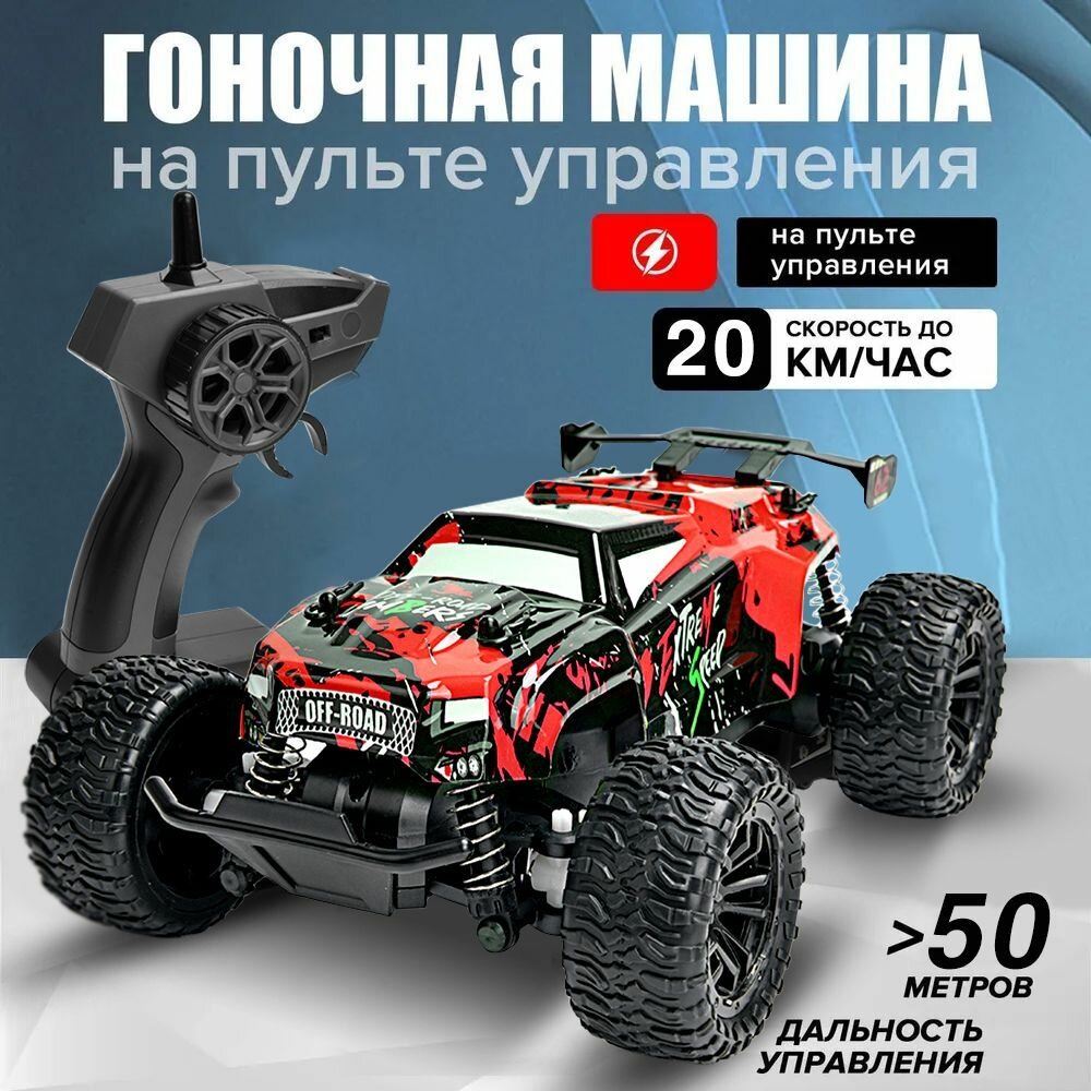 Машинка на пульте управления для мальчика. Радиоуправляемый внедорожник вездеход /Подарки для детей на праздники и дни рождения. красный