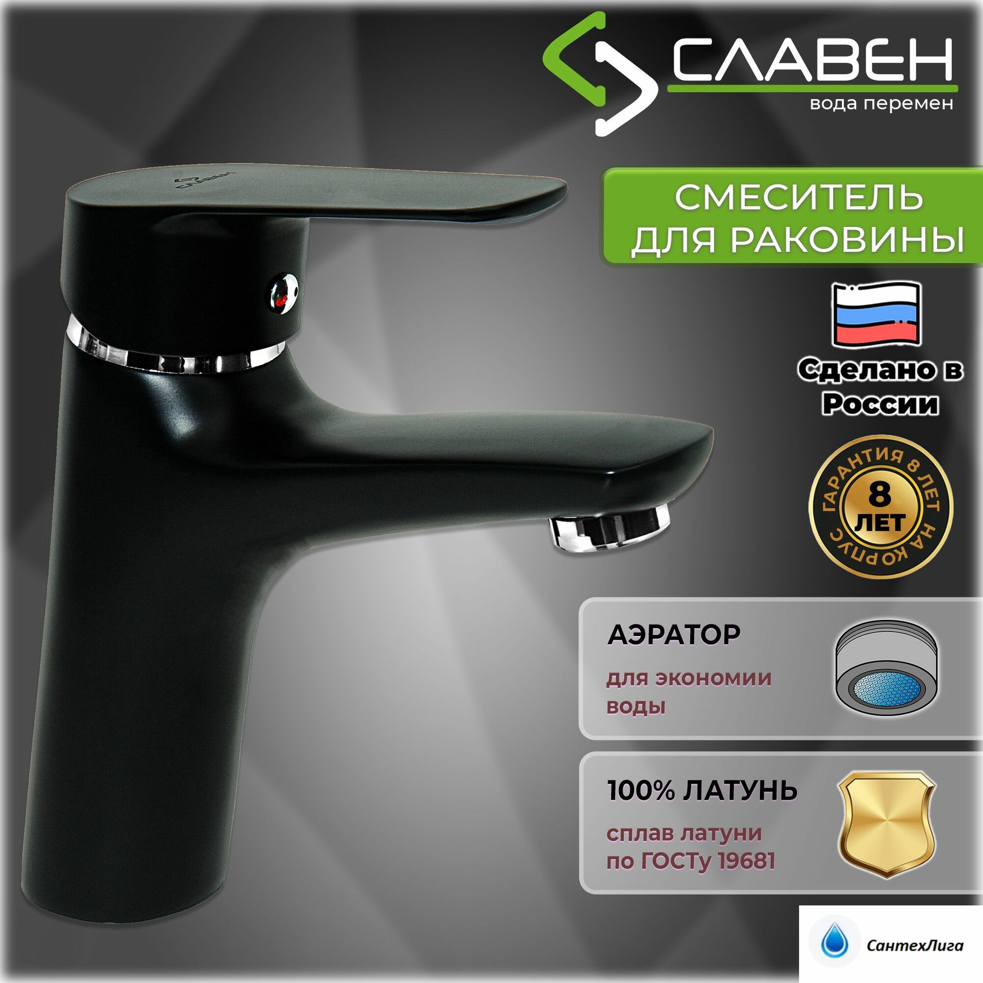 Смеситель для умывальника с литым изливом, черный, СЛ-ОД-Г1Ч, Славен
