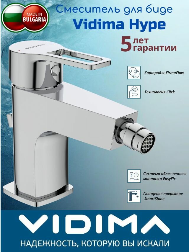 Смеситель для биде Vidima BA397AA