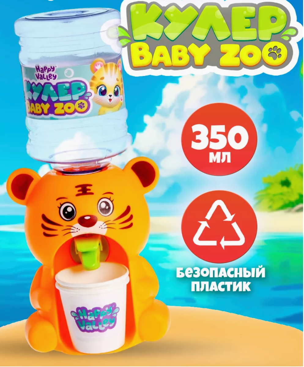 Кулер детский для воды. диспенсер для воды, детская посуда с уникальным дизайном тигр
